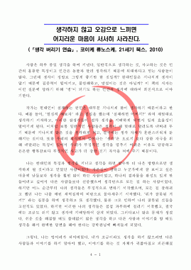 생각 버리기 연습(경연대회 우수작)-1페이지