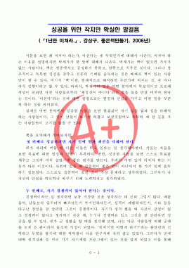 1년만 미쳐라 레포트 자료-1페이지