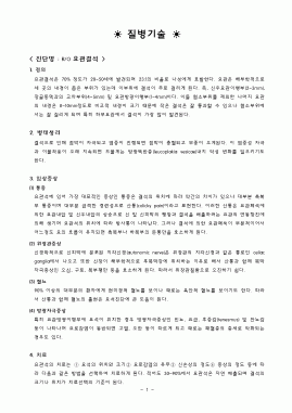 간호학과 과제 : 간호사정(nanda) ER case-1페이지