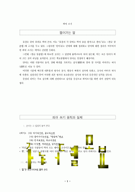 [교육자료] 중학생을 위한 띄어쓰기 이론-1페이지