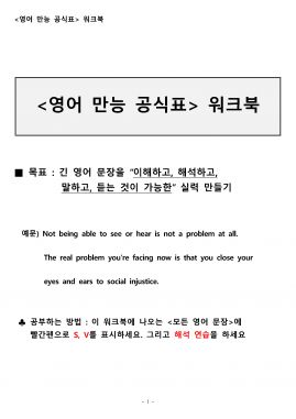 영어 만능 공식표 (워크북)-1페이지