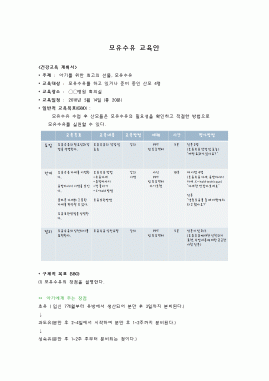 임산부 모유수유 교육안-1페이지