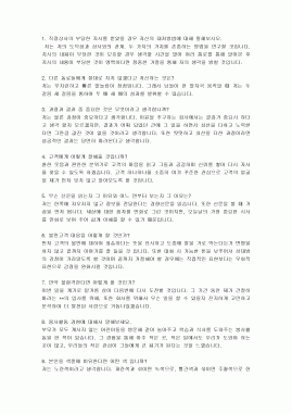 단골 면접질문과 모범답변-1페이지