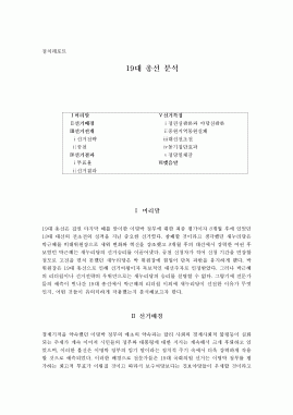 19대 총선 분석-1페이지