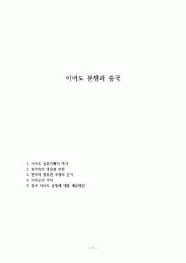 이어도 분쟁과 중국-1페이지