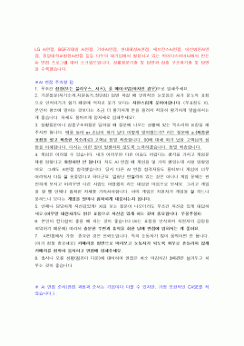 Ai면접 대비를 위한 AI 면접기출문항 및 답변모음(마이다스아이티프로그램 상황질문기출, 심층구조화기출 총 100개 답변 정리/대기업취업(LG,BGF리테일,현대카드 등)/간호사(세브란스, 아산병원,중앙대학교병원,울산대병원 등)/은행(국민은행, 우리은행, 신한은행, 부산은행 등)/)-1페이지