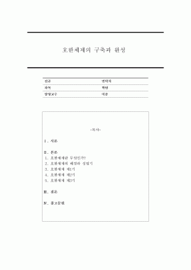호한체제의 구축과 완성(북중국과 남중국의 성립 - 호, 한의 분열과 융합)-1페이지