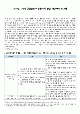 성인간호 근골격계 류마티스 관절염 사례 치료적 계획(의사처방, 운동처방, 식이처방)과 그에 따른 간호내용-1페이지