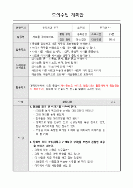 대머리 아저씨 니코 동화 감상 활동계획안-1페이지