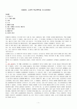 데미안과 가스라이팅-1페이지