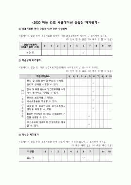 아동간호실습 시뮬레이션 브이심 V-sim 4번(Sabina Vasquez) complex-1페이지