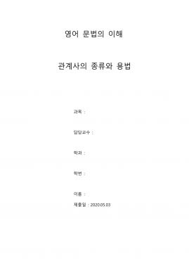 영어문법의 이해-1페이지
