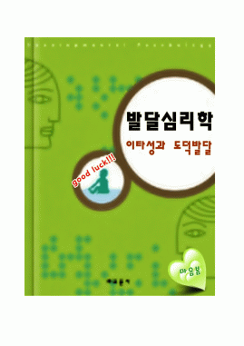 이타성과 도덕발달-1페이지