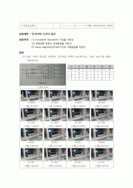 8주차 결과 - 인코더와 디코더 회로-1페이지