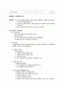 설계 보고서 - 자동판매기 회로-1페이지