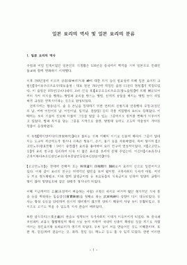 일본 요리의 역사 및 일본 요리의 분류-1페이지