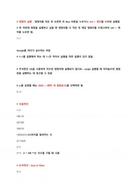 R 함수 기초 정리-1페이지