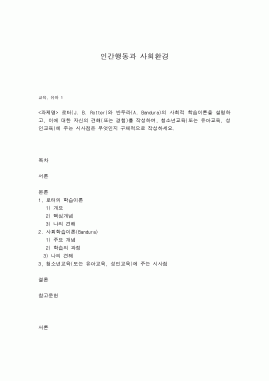 인간행동과 사회환경-1페이지