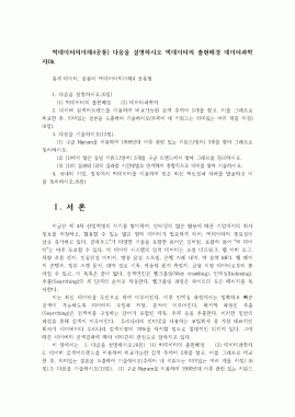 빅데이터의이해4공통) 다음을 설명하시오 빅데이터의 출현배경 데이터과학자0k-1페이지