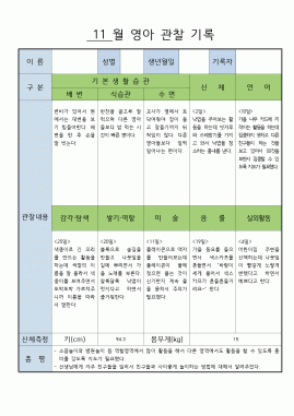 11 월 영아 관찰 기록 8-1페이지