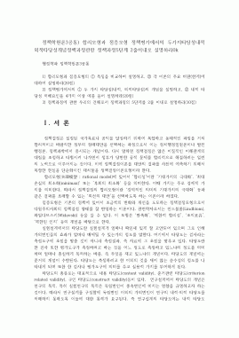 정책학원론3공통) 합리모형과 점증모형 정책평가에서의 두가지타당성내적외적타당성개념정책과정관한 정책과정5단계 2줄이내로 설명하라0k-1페이지