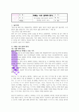 이제는 나로 살아야 한다(한성열) 독서감상문-1페이지