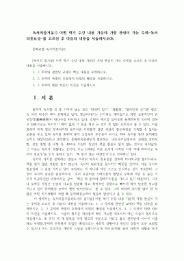 독서의즐거움1) 이번 학기 수강 내용 가운데 가장 관심이 가는 주제-독서의중요성-를 고르신 후 다음의 내용을 서술하시오0k-1페이지