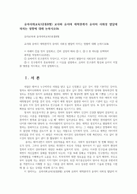 유아사회교육3공통B형) 교사와 유아의 애착관계가 유아의 사회성 발달에 미치는 영향에 대해 논하시오0k-1페이지