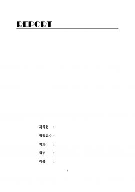 전력발생공학 레포트(변압기 설계, 전기자동차, 연료전지발전기, 배터리)-1페이지