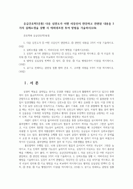 응급간호학3공통) 다음 심전도가 어떤 리듬인지 판단하고 관련된 내용을 3가지 심폐소생술 상황 시 에피네프린 투여 방법을 기술하시오0k-1페이지