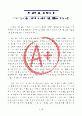 자기 앞의 생(로맹 가리, 부제 생 앞의 자, 자 앞의 생)-1페이지