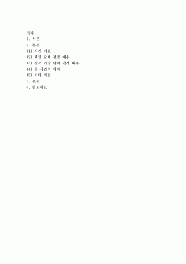 [국제법]WTO 분쟁해결 사례 조사(DS457)-1페이지