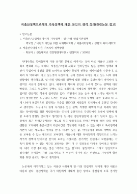 저출산정책으로서의 가족정책에 대한 본인의 생각 정리(관련논문 참고)-1페이지