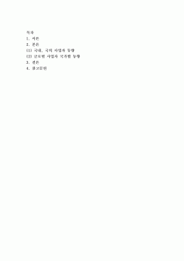 OTT 사업 동향 레포트 자료-1페이지