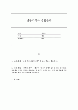 전통사회와 생활문화/교재 제8장 ‘민장 속의 다양한 모습’을 읽고 민장을 작성하시오.-1페이지