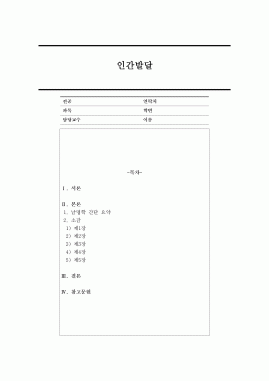 남명학에 대해 간단하게 요약하고 소감을 작성하시오.-1페이지