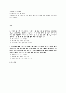 한국에 입국한 아프가니스탄 특별기여자 집단에서 유아(3~5살), 초등(6~11살), 중등(12~17살), 성인부모 네 집단 중 한 집단을 선택하여 이들이 재학할 학교(유치원 포함)에서 어떤 교육 프로그램을 어떤 이유에서 어떤 방식으로 실시할 수 있을까에 대해 제안서를 작성하시오-1페이지