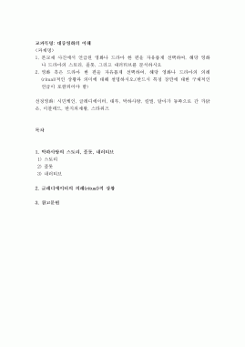 본교재 사진에서 언급된 영화나 드라마 한 편을 자유롭게 선택하여, 해당 영화나 드라마의 스토리, 플롯, 그리고 내러티브를 분석하시오-1페이지