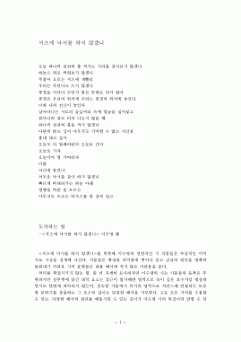 서평, <셔츠에 낙서를 하지 않겠니> 외 1편 감상 및 분석-1페이지