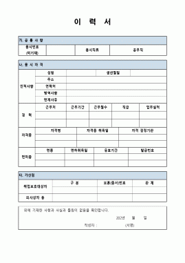 공무직(시설미화원) 자기소개서-1페이지