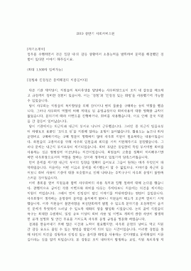2019 상반기 사회서비스원 합격자소서-1페이지