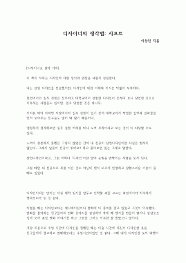 디자이너의 생각법; 시프트 독후감-1페이지