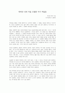 데미안-선과악을 초월한 자기 깨달음-1페이지