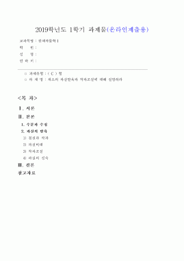 [방송통신대학교 2019학년도 1학기 중간과제물] 원예작물학1(C형) 채소의 과실발육과 착과조절에 대해 설명하라-1페이지