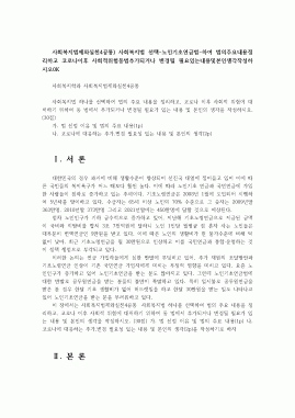 사회복지법제와실천4공통) 사회복지법 선택-노인기초연금법-하여 법의주요내용정리하고 코로나이후 사회적위험동법추가되거나 변경될 필요있는내용및본인생각작성하시오0K-1페이지