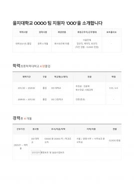 [자유형식] 을지대학교 행정사무 교직원 합격 스펙 및 자소서-1페이지