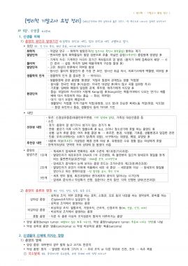 병리학 기말고사 요점 정리-1페이지