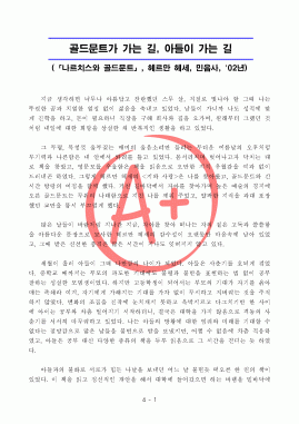 [독후감] 나르치스와 골드문트(헤르만 헤세, 부제 골드문트가 가는 길, 아들이 가는 길)-1페이지