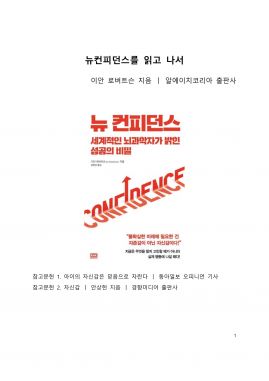 서평 뉴컨피던스를 읽고 나서-1페이지