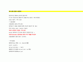 9급 공무원 과목 요점정리 자료-1페이지